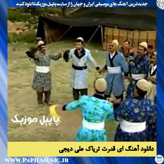 دانلود آهنگ ای قدرت تریاک از علی دیجی | MP3 با کیفیت اصلی