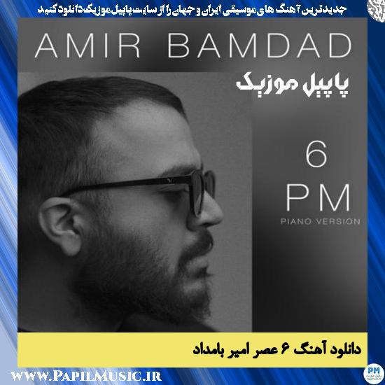 امیر بامداد | پاپیل موزیک