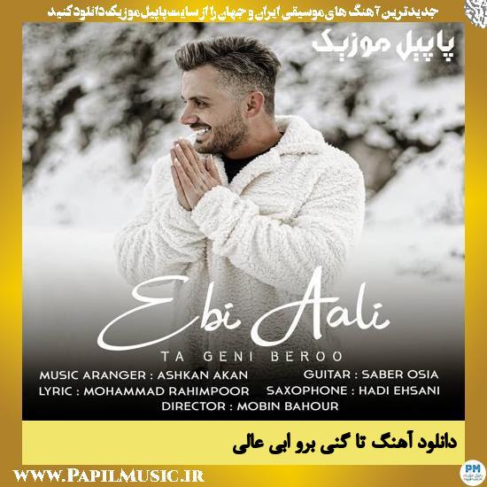 دانلود آهنگ تا گنی برو از ابی عالی | با تکست و کیفیت عالی