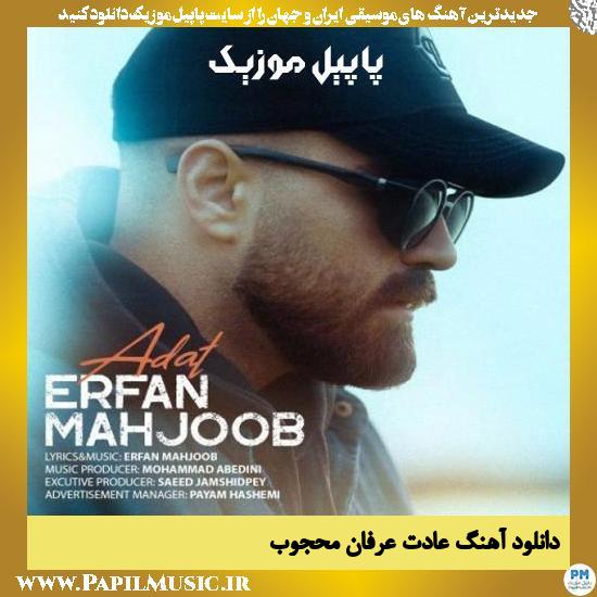 دانلود آهنگ عادت از عرفان محجوب | MP3 با کیفیت اصلی