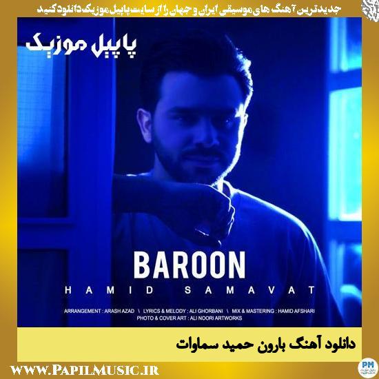 حمید سماوات | پاپیل موزیک