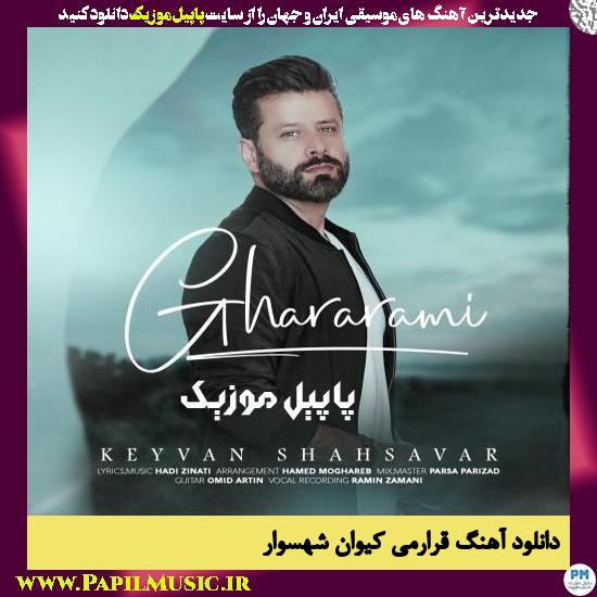 دانلود آهنگ قرارمی از کیوان شهسوار | MP3 با کیفیت اصلی
