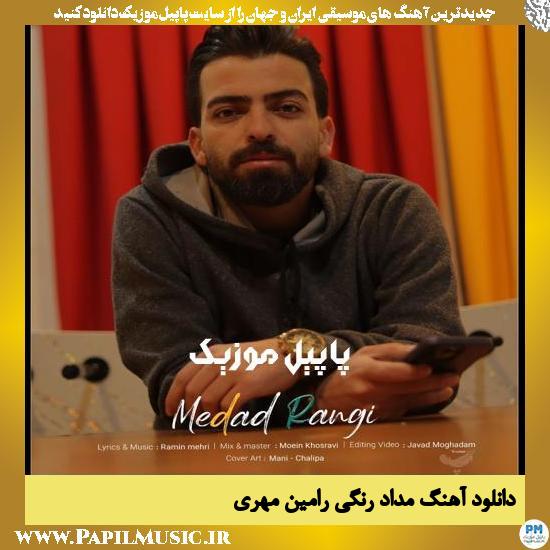 دانلود آهنگ مداد رنگی از رامین مهری | MP3 با کیفیت اصلی