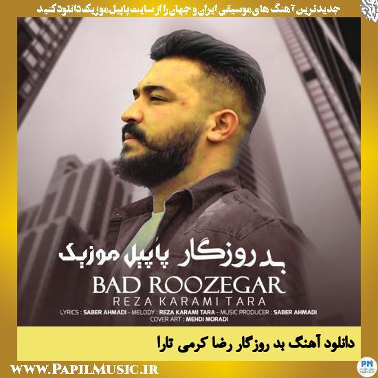 دانلود آهنگ بد روزگار از رضا کرمی تارا | با تکست و کیفیت عالی