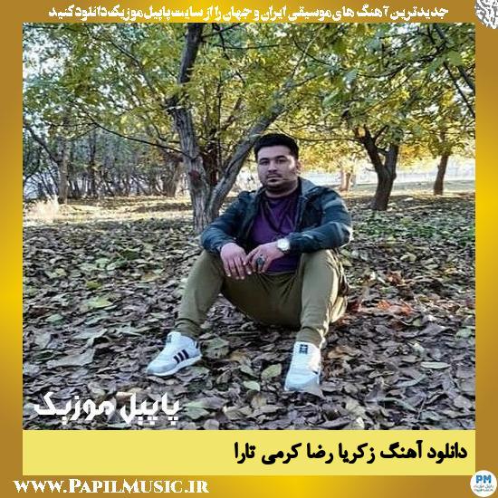 دانلود آهنگ زکریا از رضا کرمی تارا | MP3 با کیفیت اصلی