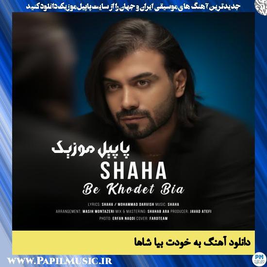 دانلود آهنگ به خودت بیا از شاها | MP3 با کیفیت اصلی