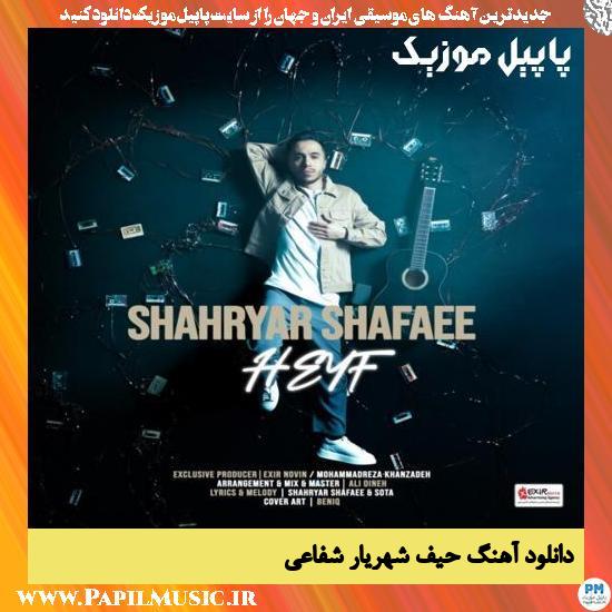 دانلود آهنگ حیف از شهریار شفاعی | MP3 با کیفیت اصلی
