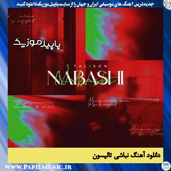 دانلود آهنگ نباشی از تالیسون | MP3 با کیفیت اصلی