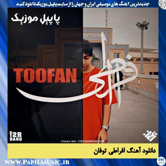 توفان | پاپیل موزیک